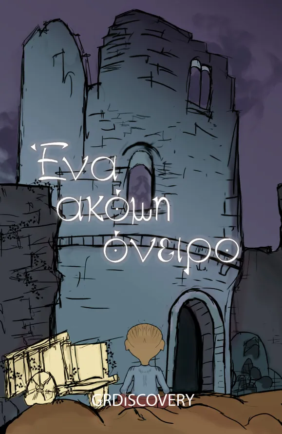 ΕΝΑ ΑΚΟΜΗ ΟΝΕΙΡΟ – GRDiscovery